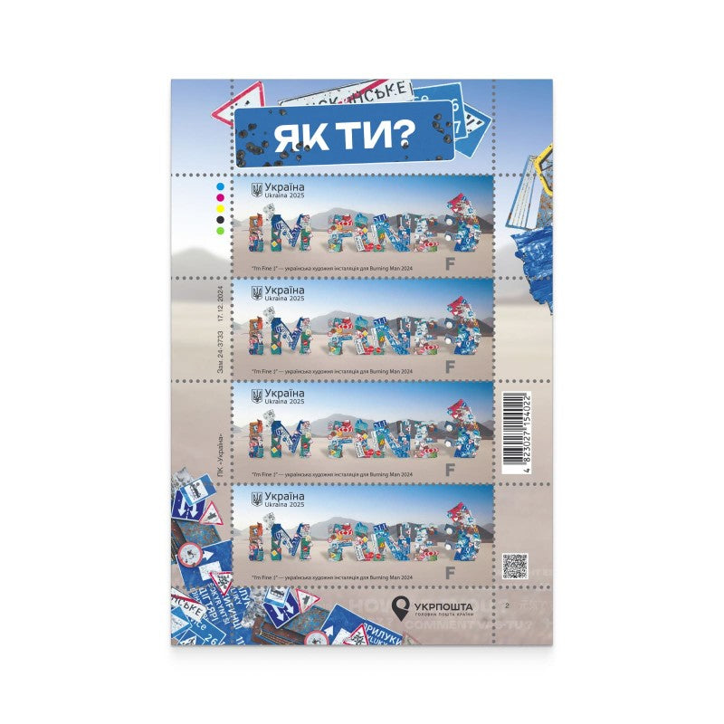 “I’m FINE:))” Ukrainian Postage Stamp – 2025 Commemorative Sheet